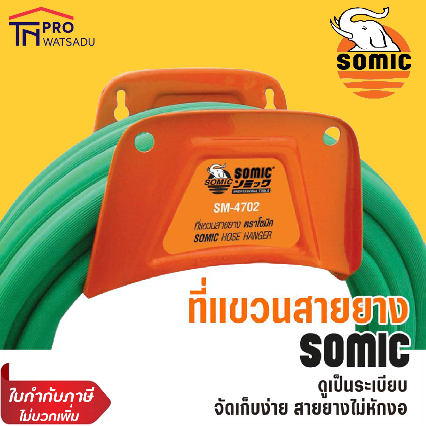 SOMIC ที่แขวนสายยาง #4702 | Lazada.co.th