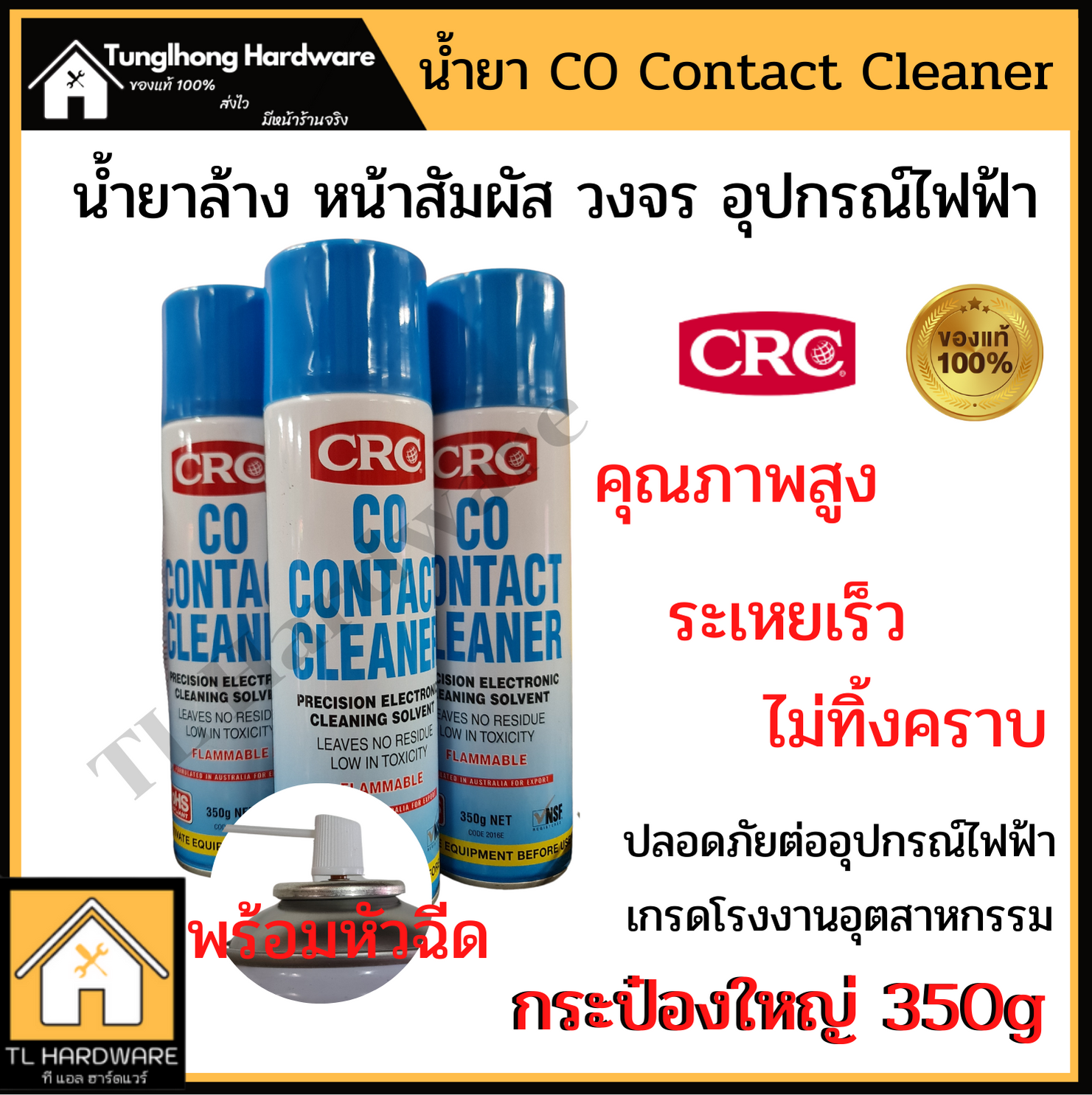 CRC CO CONTACT CLEANER กระป๋องใหญ่ 525ml สเปรย์ทำความสะอาดหน้าสัมผัส ...
