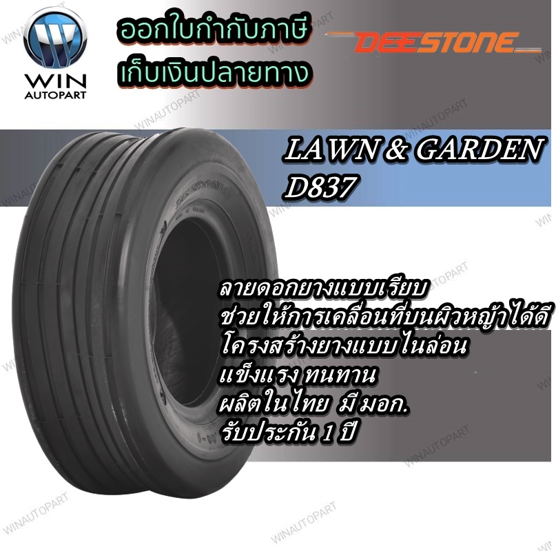ยางรถไถ ก้างปลา ขนาด 7.50-16 รุ่น D402 TT 8PR ยี่ห้อ DEESTONE ( มีแบบ ...