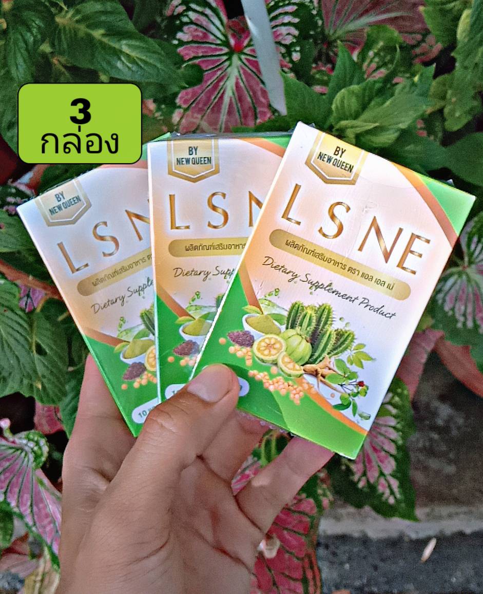 ( 3กล่อง ) ดีท๊อกซ์ LSNE' (แอลเอส เน่)สมุนไพรลดพุงสลายไขมัน ของแท้100% ...