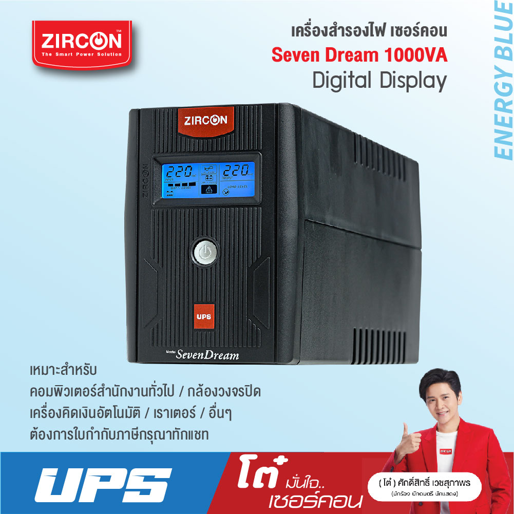ZIRCON UPS เครื่องสำรองไฟ รุ่น SEVEN Dream 1000VA/520W ของแท้ ส่งไว ประกัน 2 ปี มี Hotline 24ชม ...
