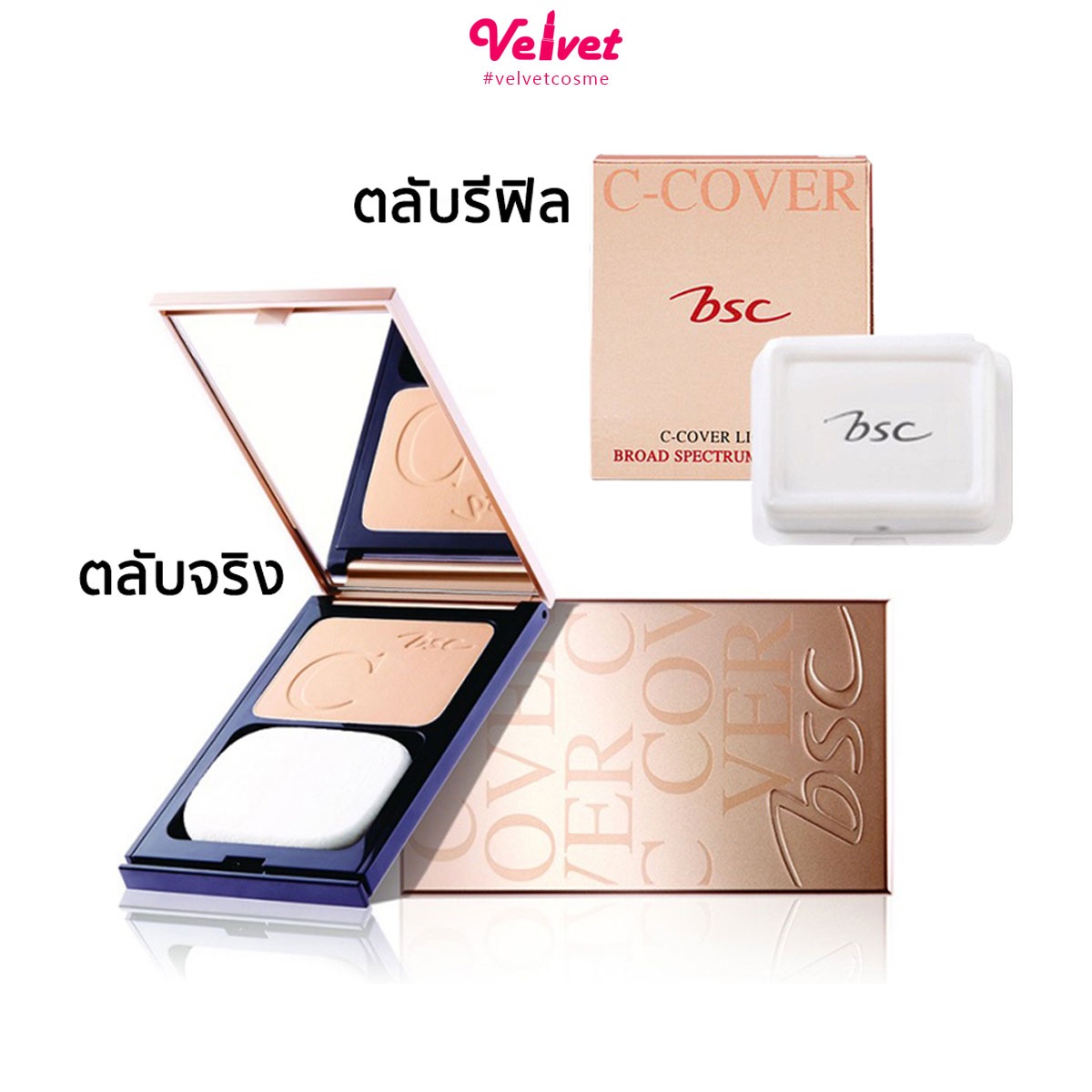 BSC C - COVER LIGHTENING POWDERSPF25 PA+++ - Velvetcosme - ThaiPick
