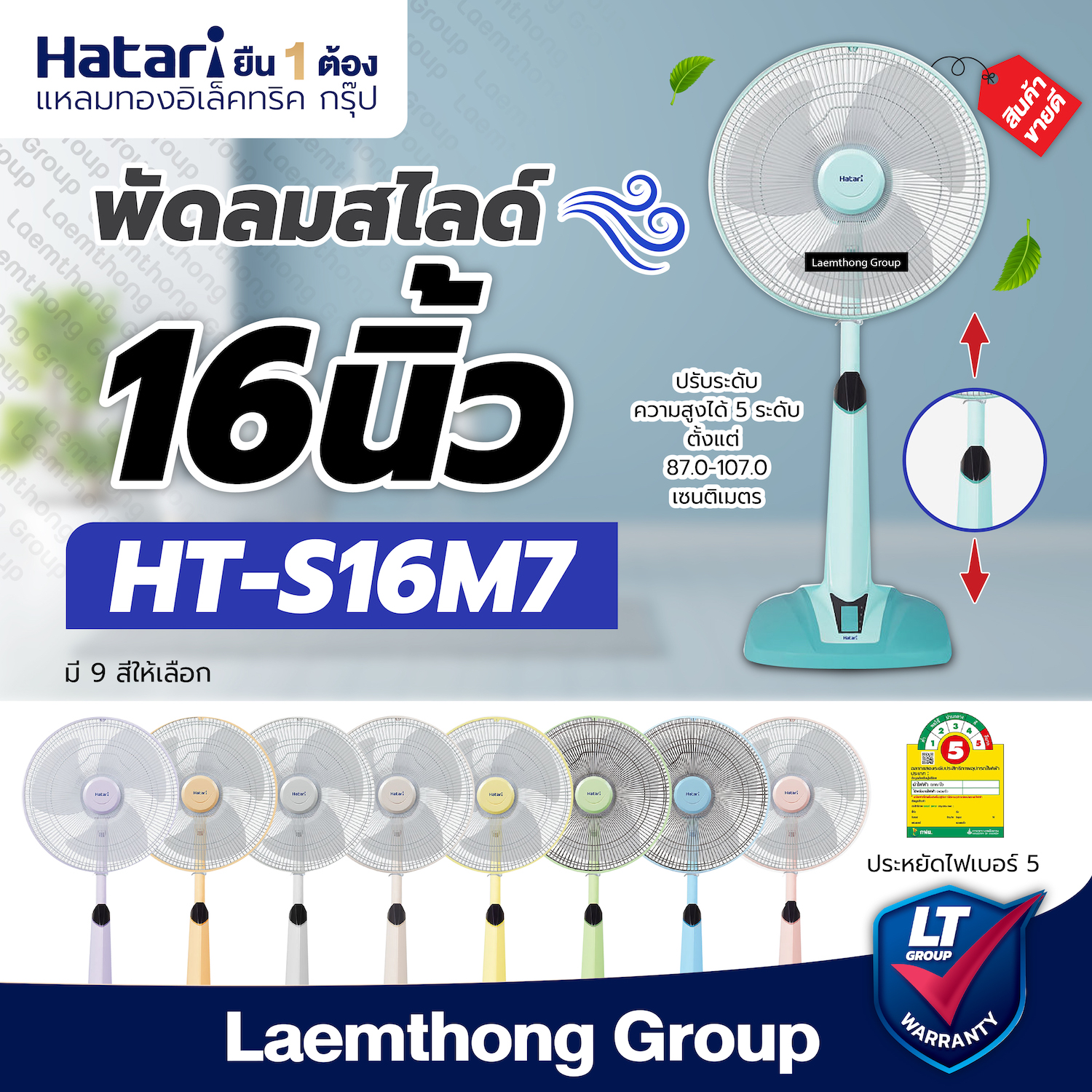 Hatari พัดลมปรับระดับ 16นิ้ว slide รุ่น HT-S16M7-HT-S16M4 : สินค้าขายดี ...