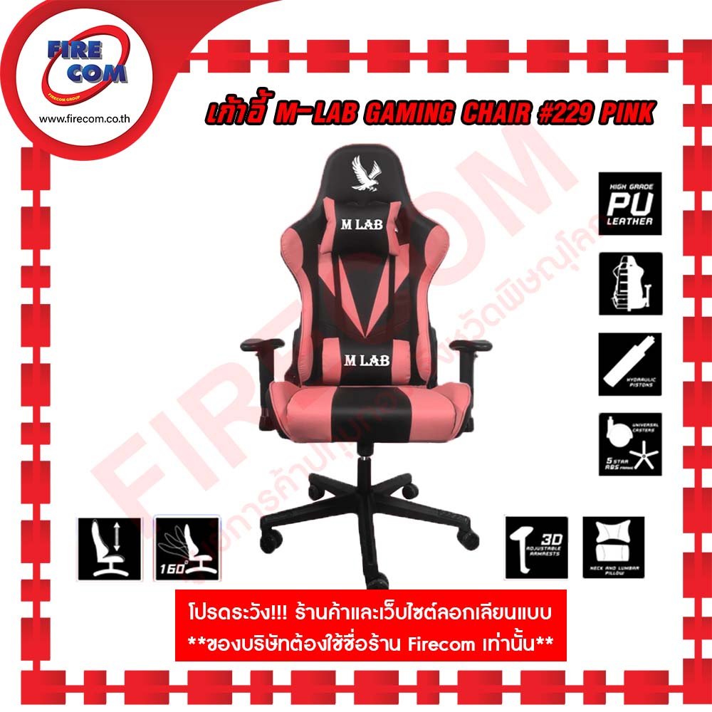 เก้าอี้ M-LAB GAMING CHAIR # 229 สามารถออกใบกำกับภาษีได้ | Lazada.co.th
