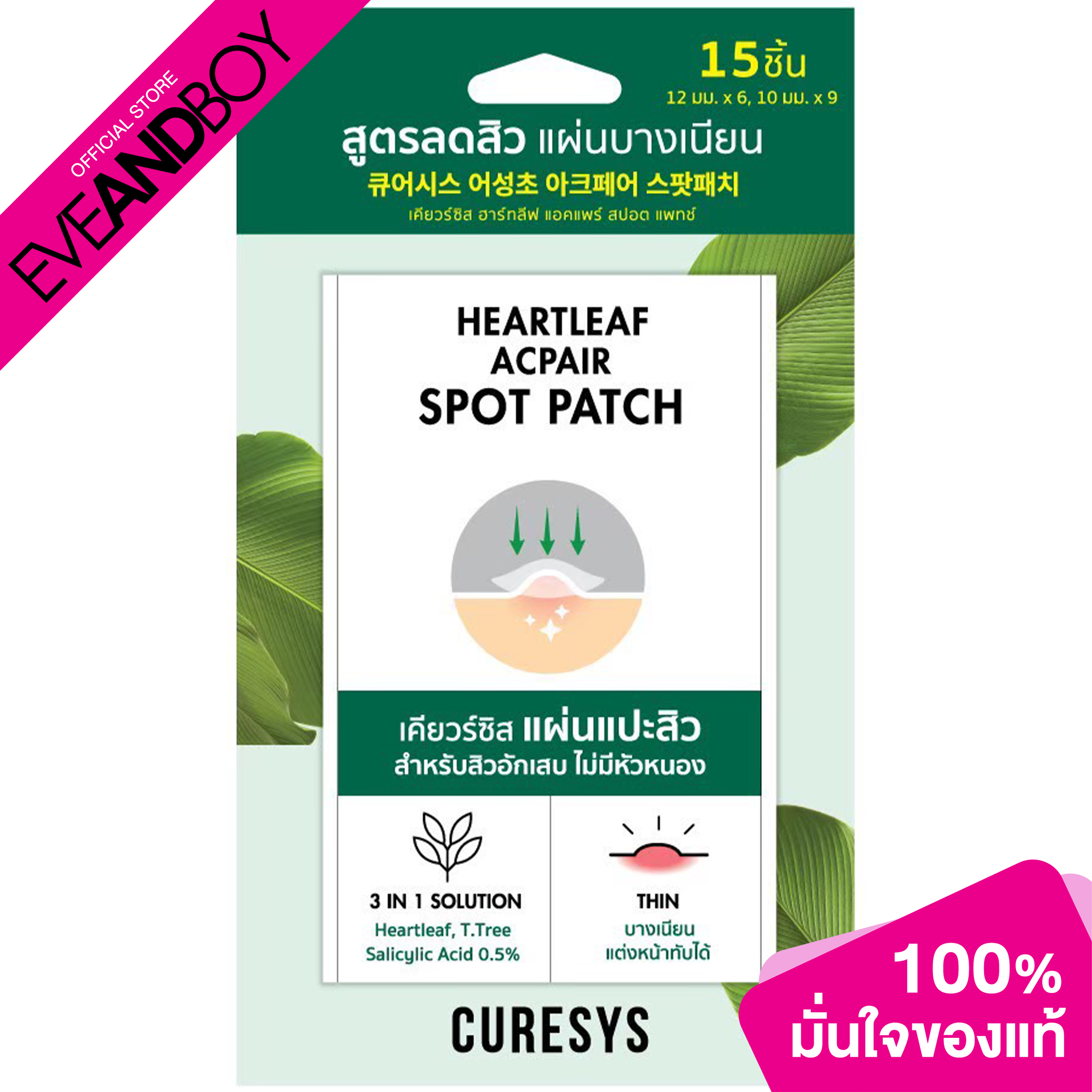 CURESYS - Heartleaf Acpair Spot Patch | Lazada.co.th