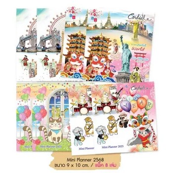 ปฏิทินแพลนเนอร์ 2568 (2025) ฉบับพกพา 9 x 10 cm คละ 4 แบบ แพ็ค 8 - Mini ...