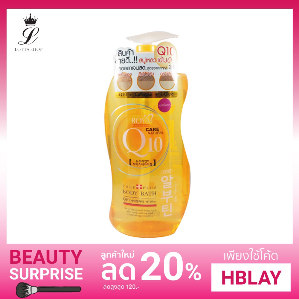 Karmart Boya Q10 Body Bath 800ml + Treatment Q10 500g ครีมอาบน้ำ สบู่เหลว โบย่า คิวเท็น Q10 + ท ...