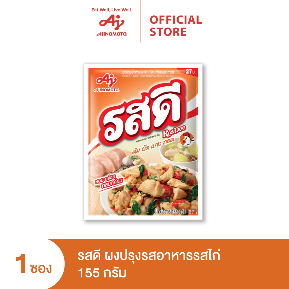 Rosdee Chicken Flavour 155 G. | Lazada.co.th
