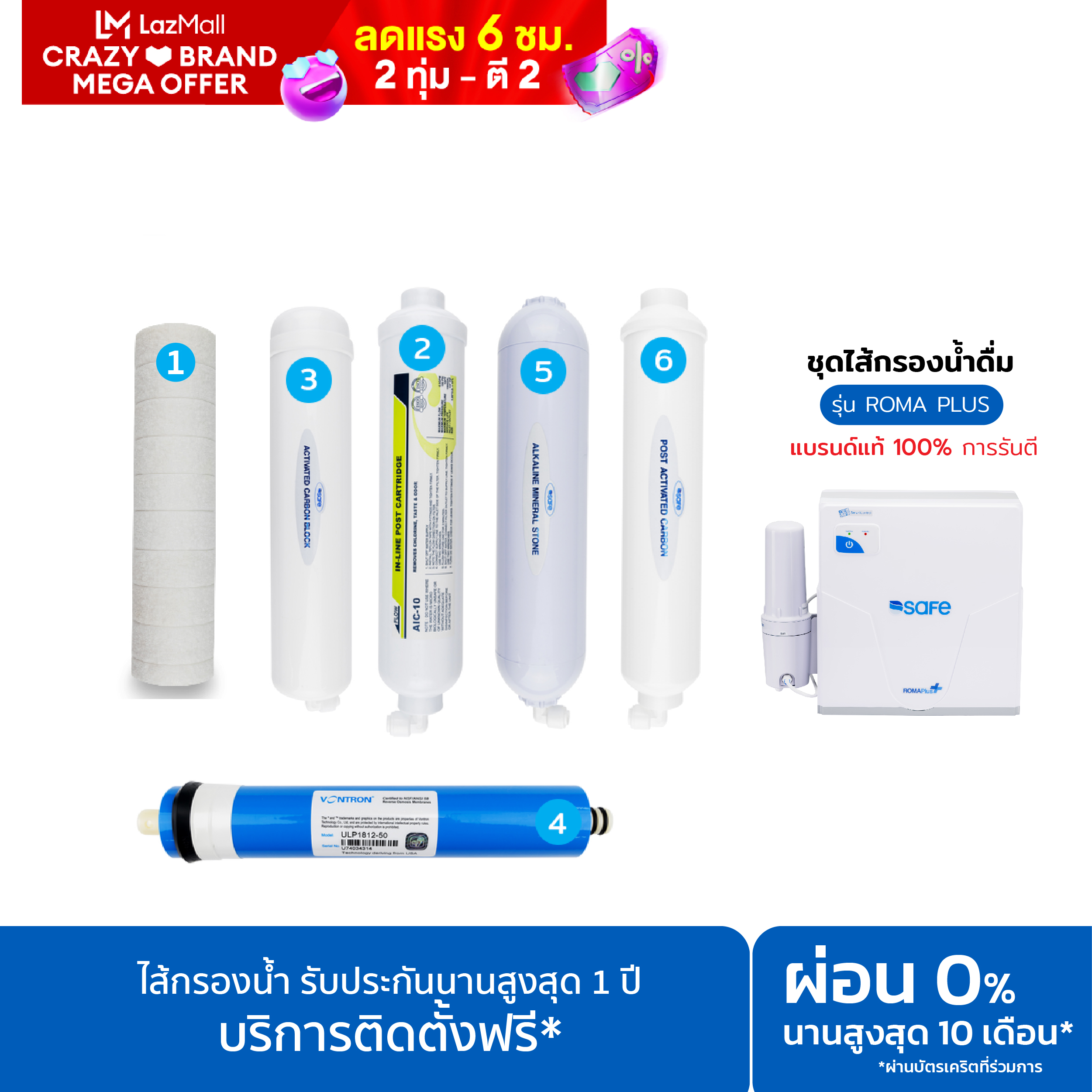 SAFE ชุดไส้กรองน้ำดื่มเซฟ รุ่น ROMA PLUS | Lazada.co.th