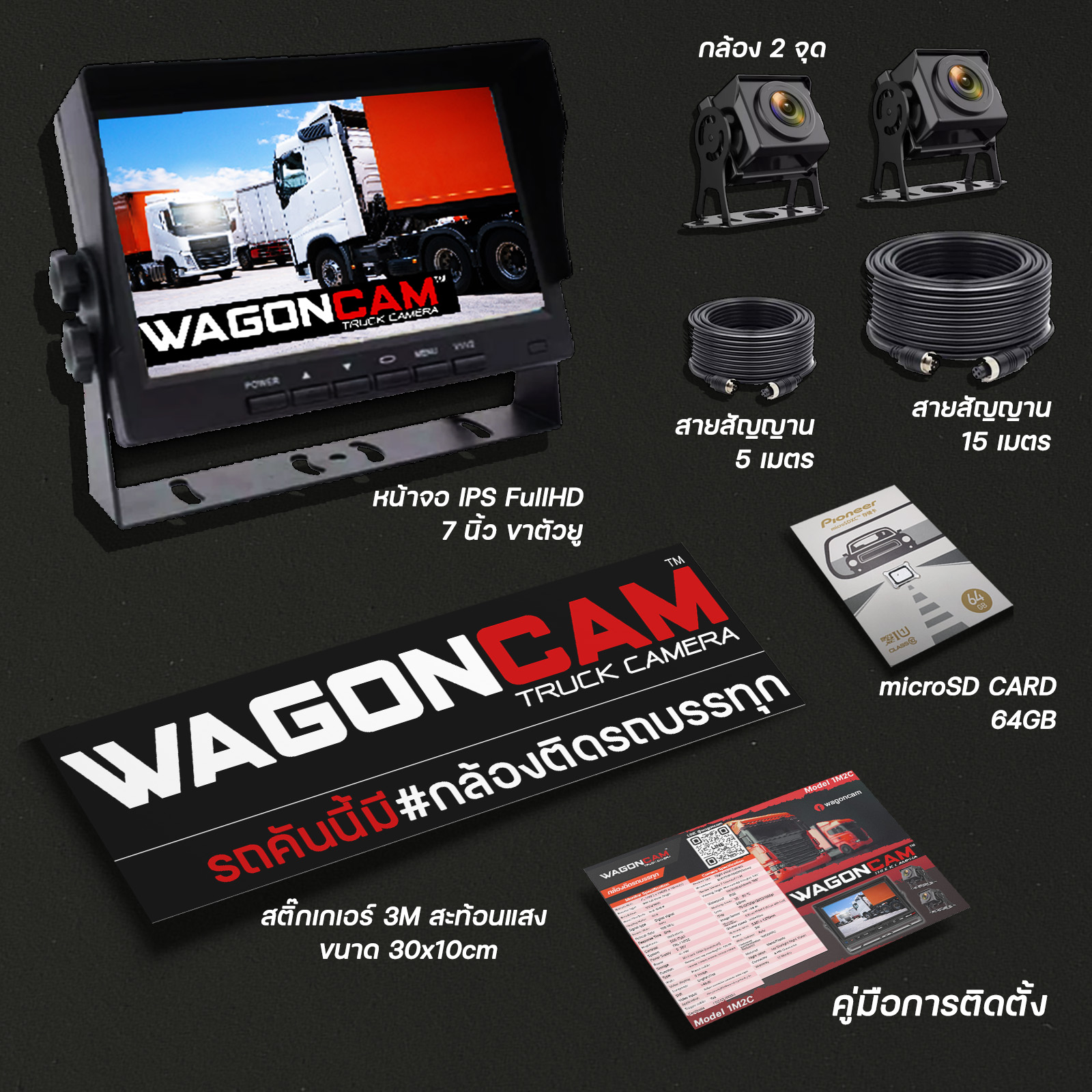 WAGONCAM กล้องติดรถบรรทุก กล้องติดรถบัส กล้องรถพ่วง แบบภายนอก รุ่น 1M2C กล้อง 2 ตัว พร้อมจอ ...
