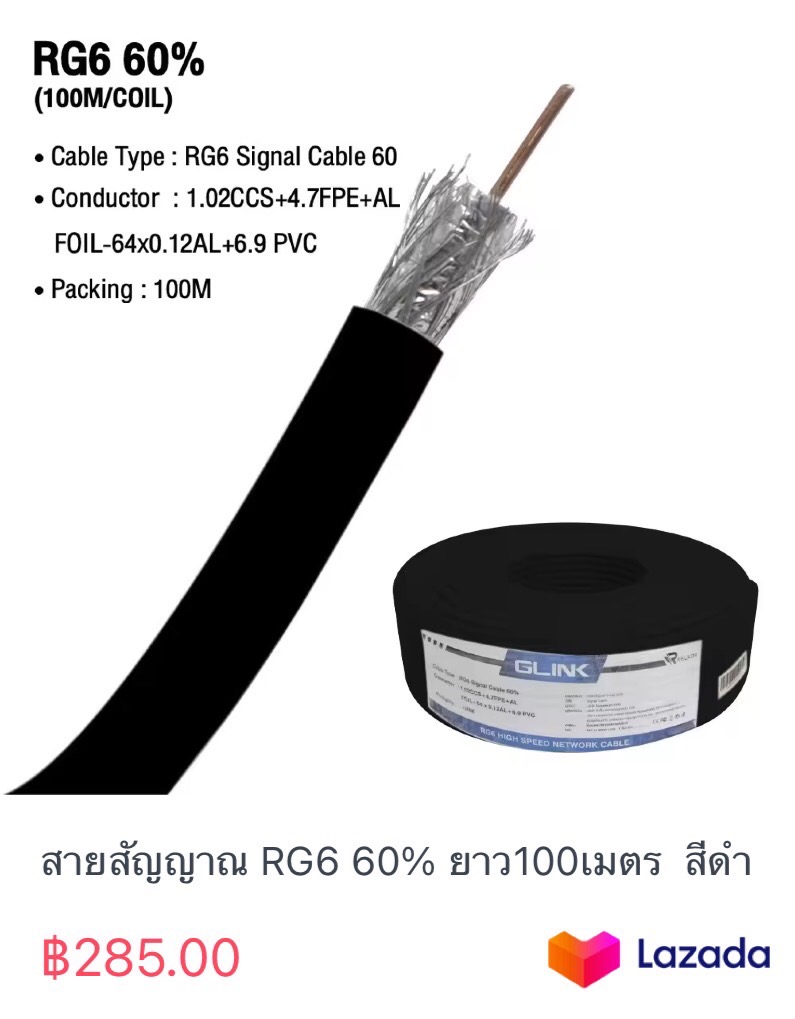 สายสัญญาณ RG6 60 ยาว100เมตร สีดำ ยี่ห้อ GLINK - อาเธอร์เทคโนโลยี - ThaiPick