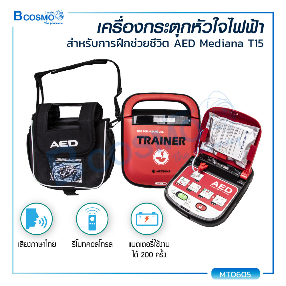 เครื่องกระตุกหัวใจไฟฟ้าสำหรับการฝึกช่วยชีวิต AED Mediana T15 | Lazada.co.th
