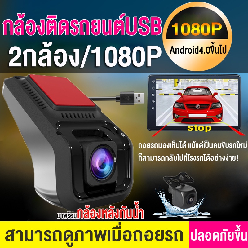 USB2กล้อง กล้องติดรถยนต์ 2กล้อง-หน้าและหลัง บันทึกหน้าหลัง-ถอยหลัง ...