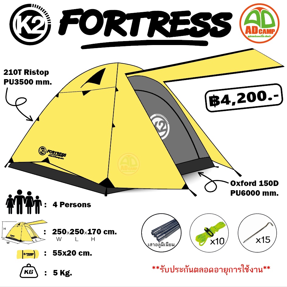 อุปกรณ์ตั้งแคมป์และเดินป่า เตรียมเดินป่า เต็นท์ K2 FORTRESS (New 2022) เสาโครงอลูมิเนียม เต็นท์ ...