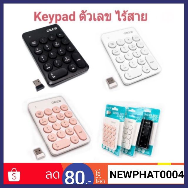 Keyboard OKER Wireless K2610 Numberic Mini Keypad คีย์บอร์ด แป้นตัวเลข ...