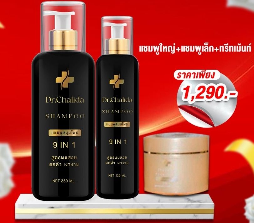 ส่งฟรี Dr.Chalida ดร.ชลิดา แชมพู250mlลดปัญหาผมหลุดร่วง ลดหงอก เพิ่มผม ลดรังแค ไม่ผสมสารเคมี ...