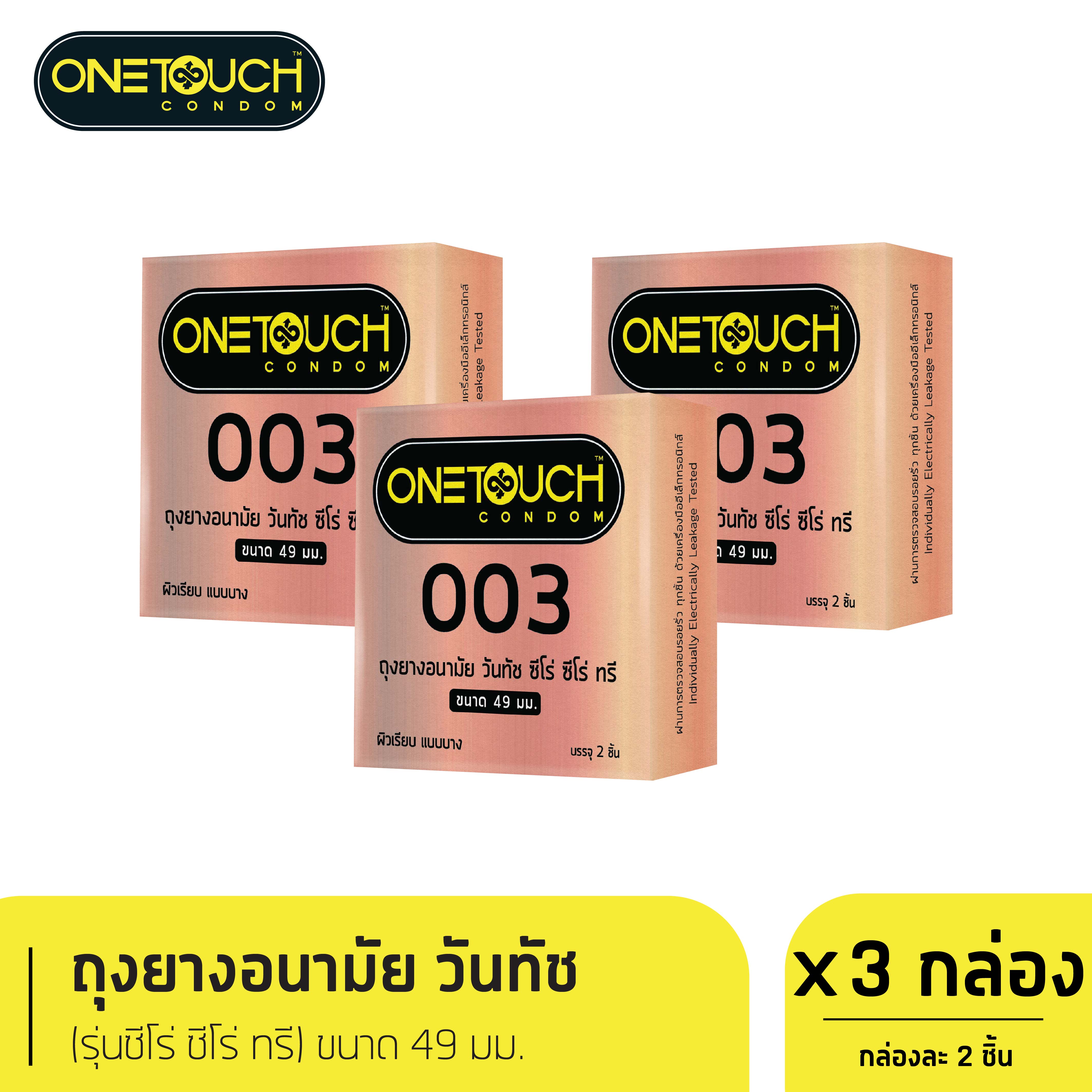 Onetouch ถุงยางอนามัย ขนาด 49 mm. รุ่น 003 กล่อง 2 ชิ้น x 3 กล่อง | Lazada.co.th
