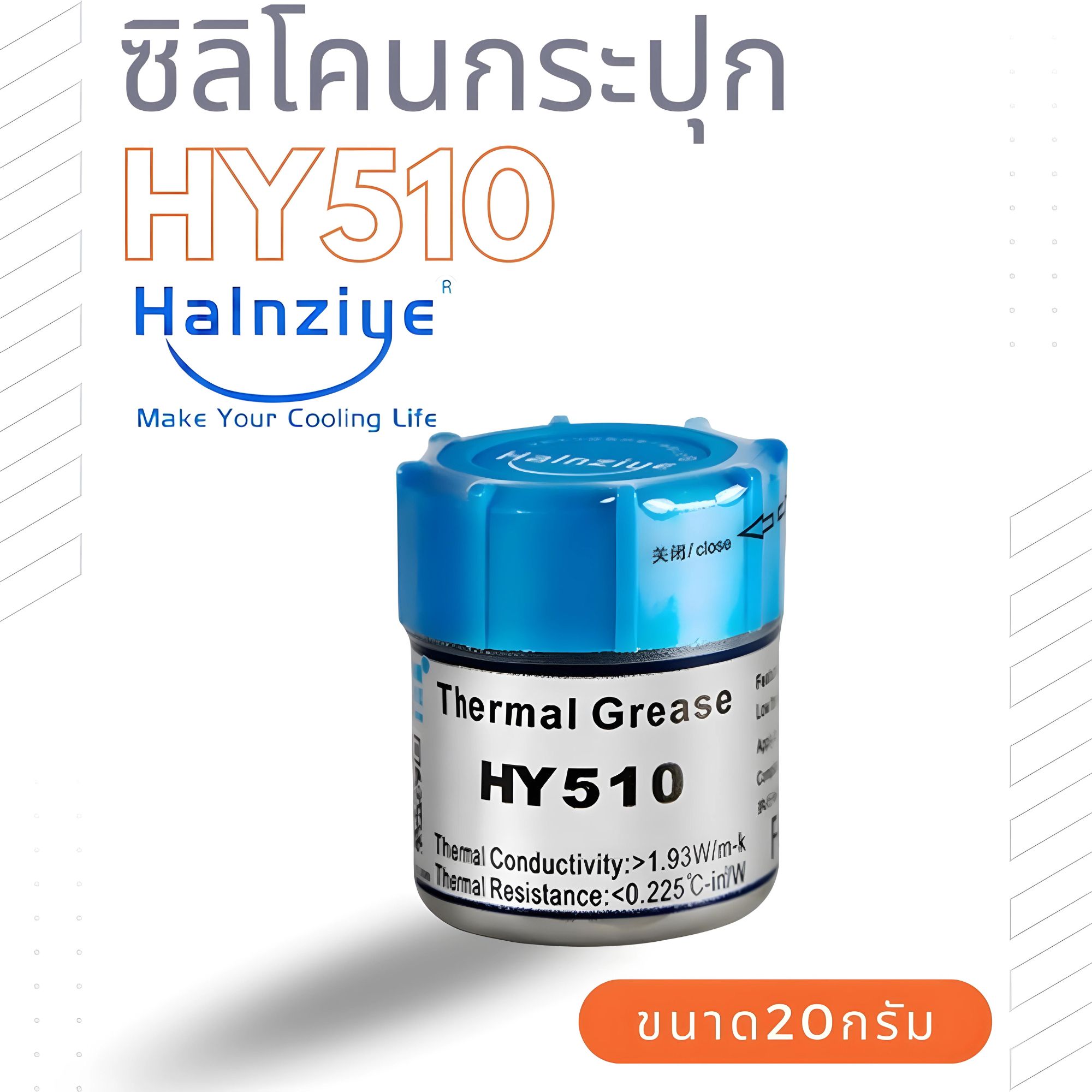 ซิลิโคนระบายความร้อนCPU ยี่ห้อ Halnziye HY510ขนาดใหญ่ 30g. สีเทา - เดล ...
