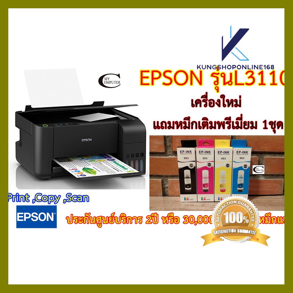 Free Shipping Epson L3110 Ink Tank Printer มัลติฟังก์ชัน 3 in 1 Print ...