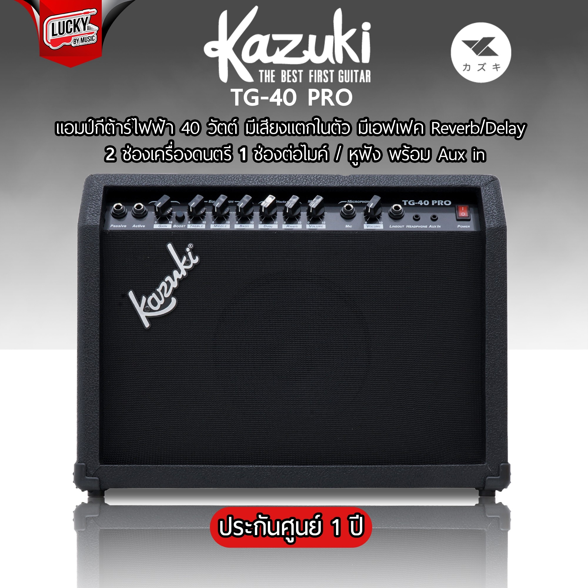 รับประกันศูนย์ ตู้แอมป์กีต้าร์ Kazuki รุ่น TG-40 PRO ขนาด 40 w. มีช่องเสียบหูฟัง ช่องเสียบแยก ...
