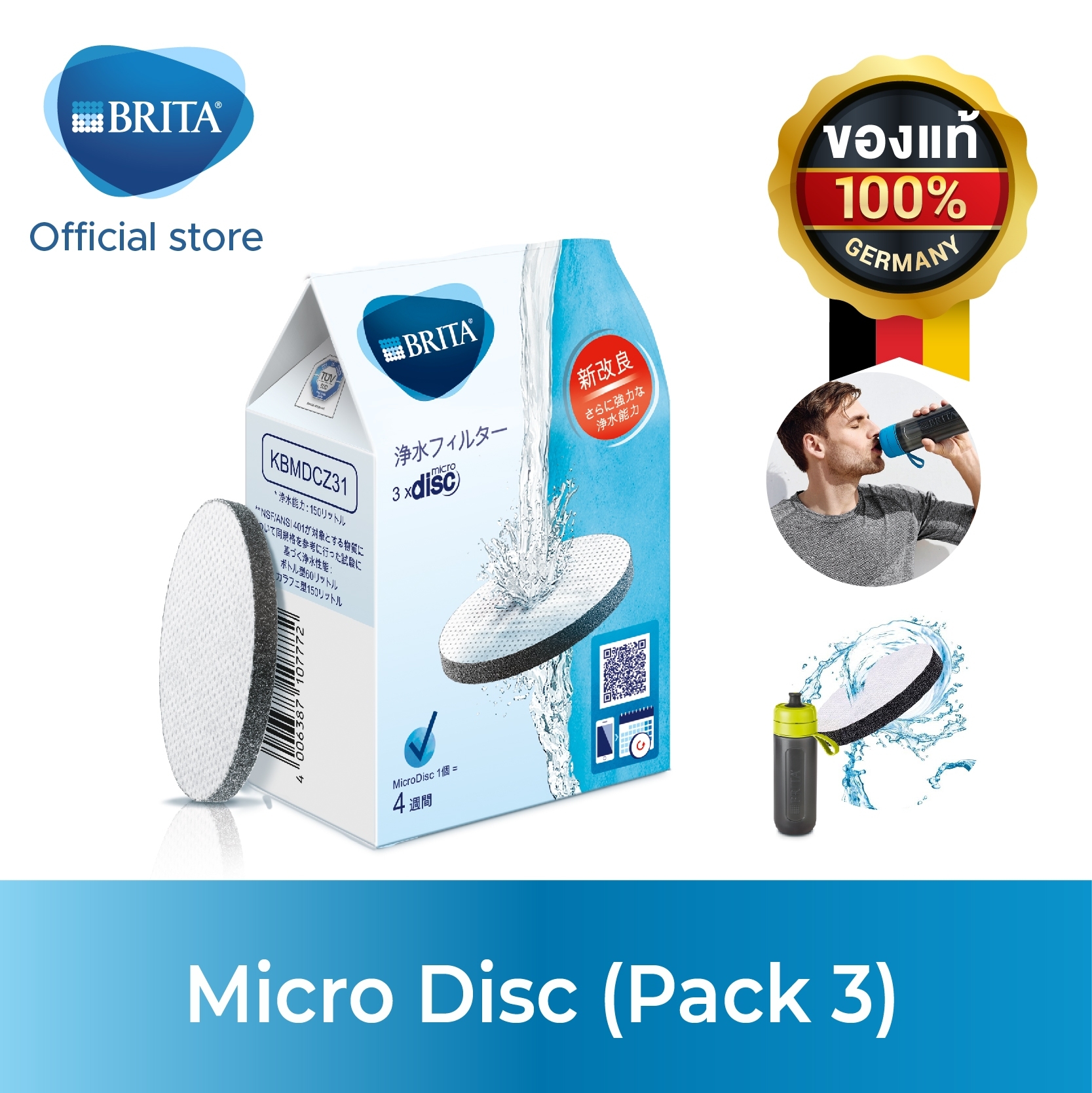 แผ่นกรองน้ำ BRITA MicroDisc 1 แพ็กมี 3 ชิ้น | Lazada.co.th