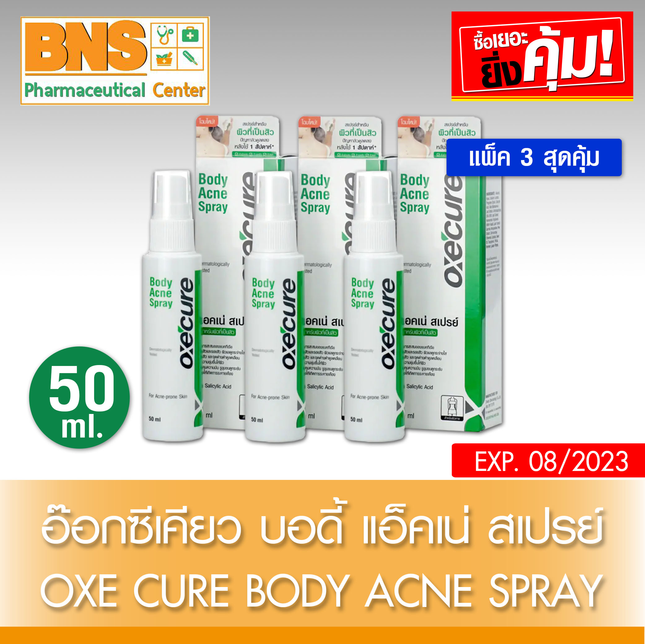 Oxe’Cure Body Acne Spray 50ml. อ๊อกซี่เคียว บอดี้ แอคเน่ สเปรย์ 50 มล. ...
