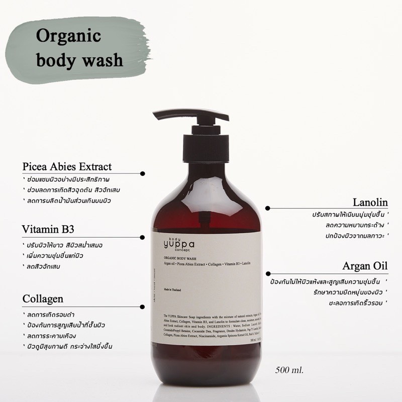YUPPA BODY CONCEPT - ครีมอาบน้ำ ออร์แกนิก - Organic Body Wash 500 ml ...
