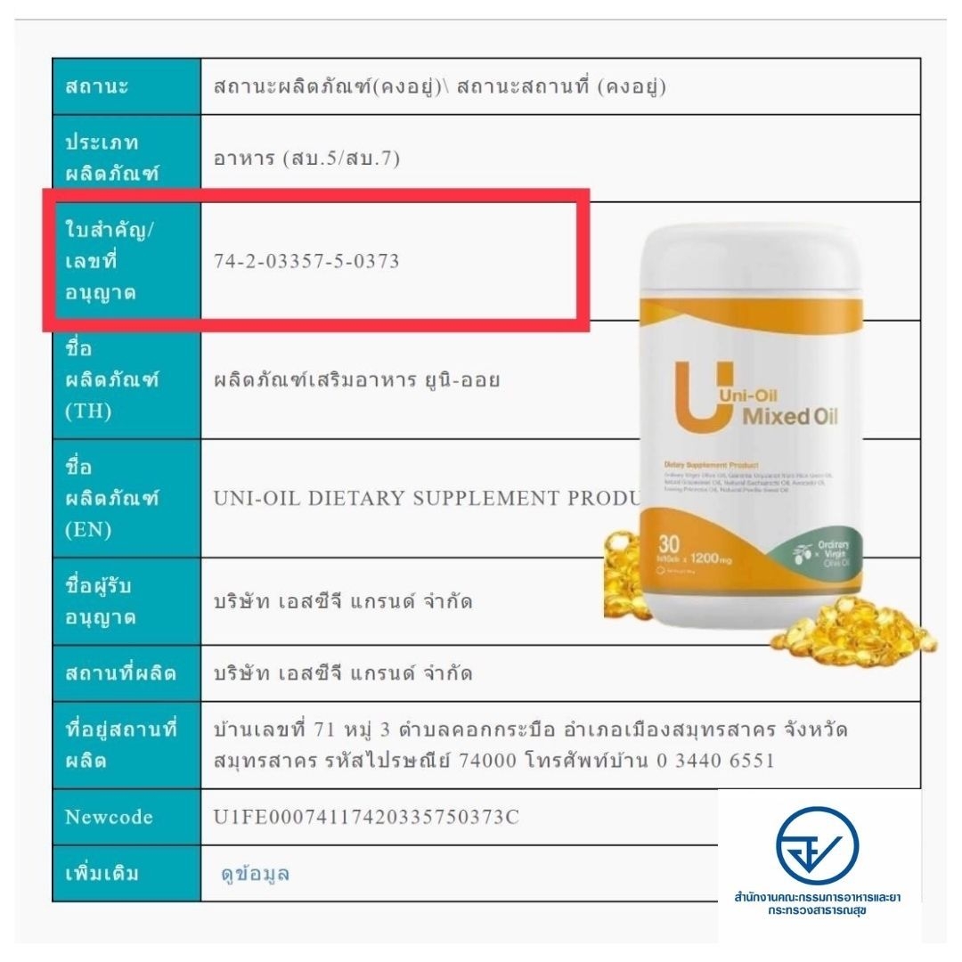 U-Profex Uni oil ยูโปรเฟ็ก ยูนิออย ( ชุด 3 เดือน ) ผลิตภัณฑ์เสริมอาหาร ...