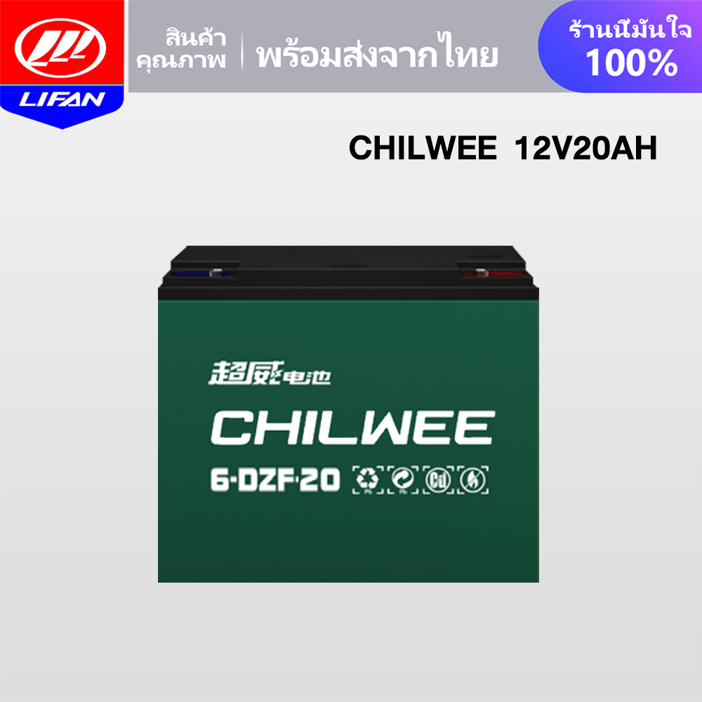 LIFAN OFFICIAL แบตเตอรี่แห้ง CHAOWEI แบตเตอรี่ตะกั่วกรด CHILWEE ...