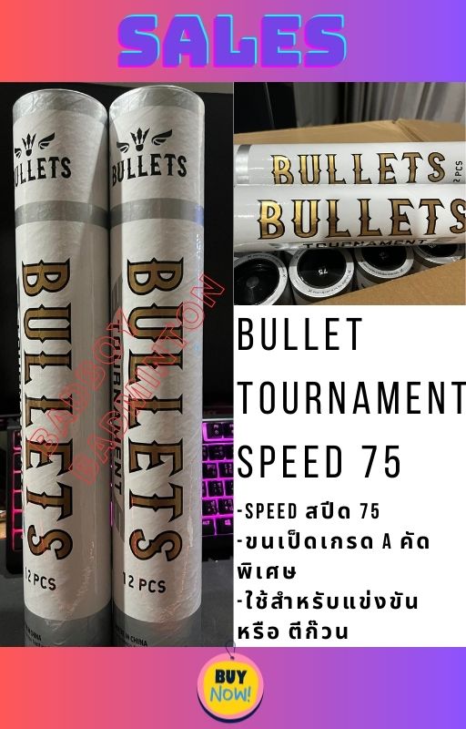 BULLETS ลูกแบดมินตัน รุ่น Tour No.1 ของแท้ 100 เกรดแข่งขัน-ตีเกมส์หนัก ขนทน วิถีดี คอนโทรลง่าย ...