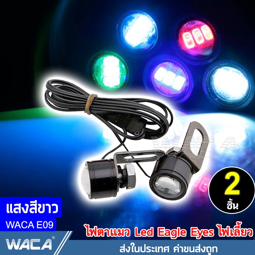 WACA E09 แสงสีขาว 2ชิ้น! ไฟเลี้ยวตาแมว Led Eagle Eyes ไฟเลี้ยวแต่ง ไฟเลี้ยวมอเตอร์ไซค์ #SA ...