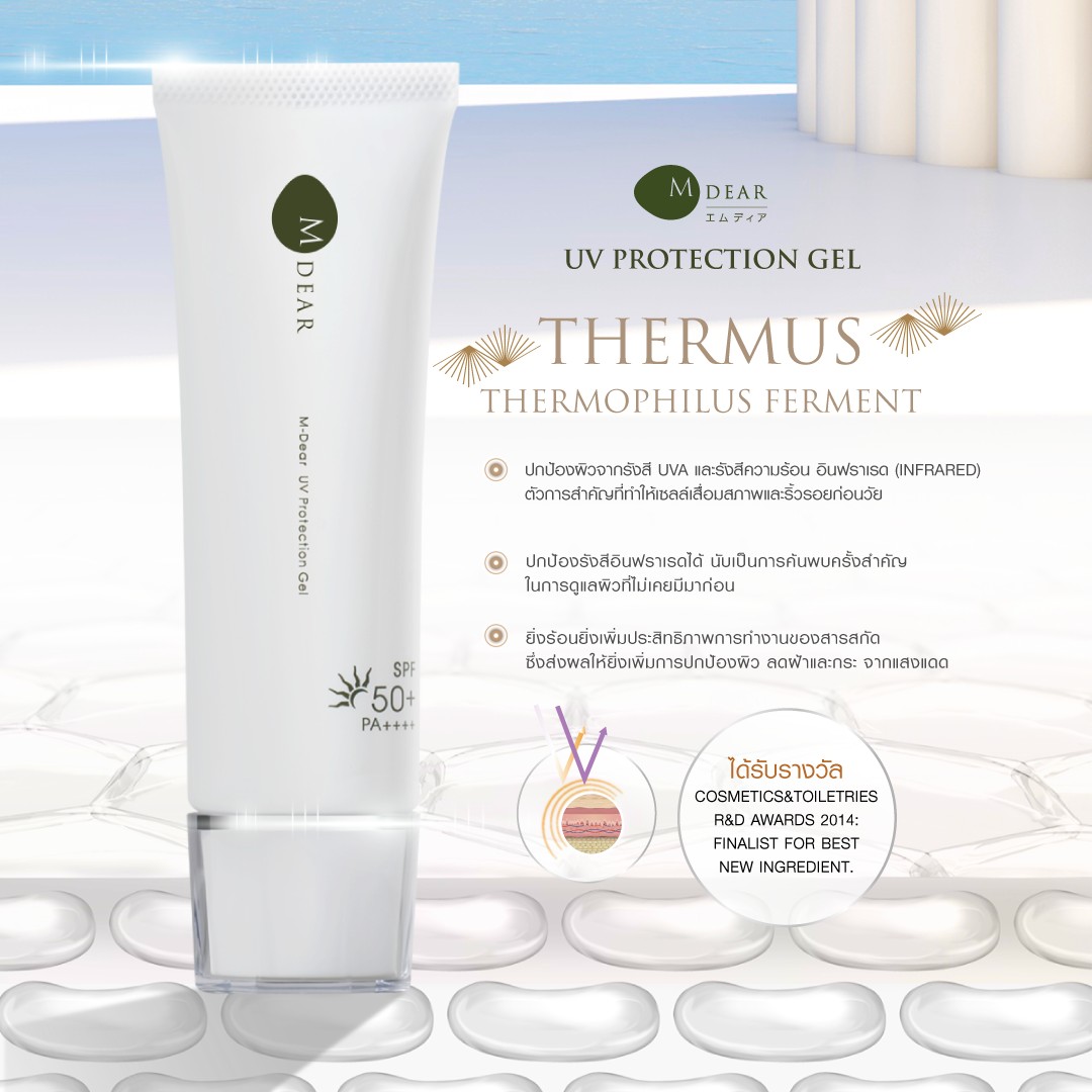 M-DEAR UV PROTECTION GEL SPF50 PA 50G เอ็ม-เดียร์ ยูวี โพรเทคชั่นเจล เอสพีเอฟ 50 พีเอ 50 กรัม ...