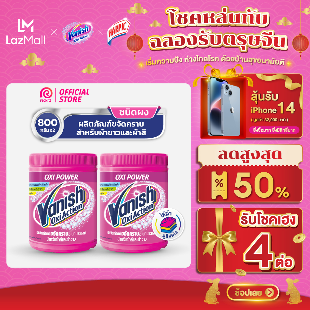 Vanish Powder แพ็คคู่ แวนิช ผลิตภัณฑ์ขจัดคราบอเนกประสงค์ สำหรับผ้าขาว ...
