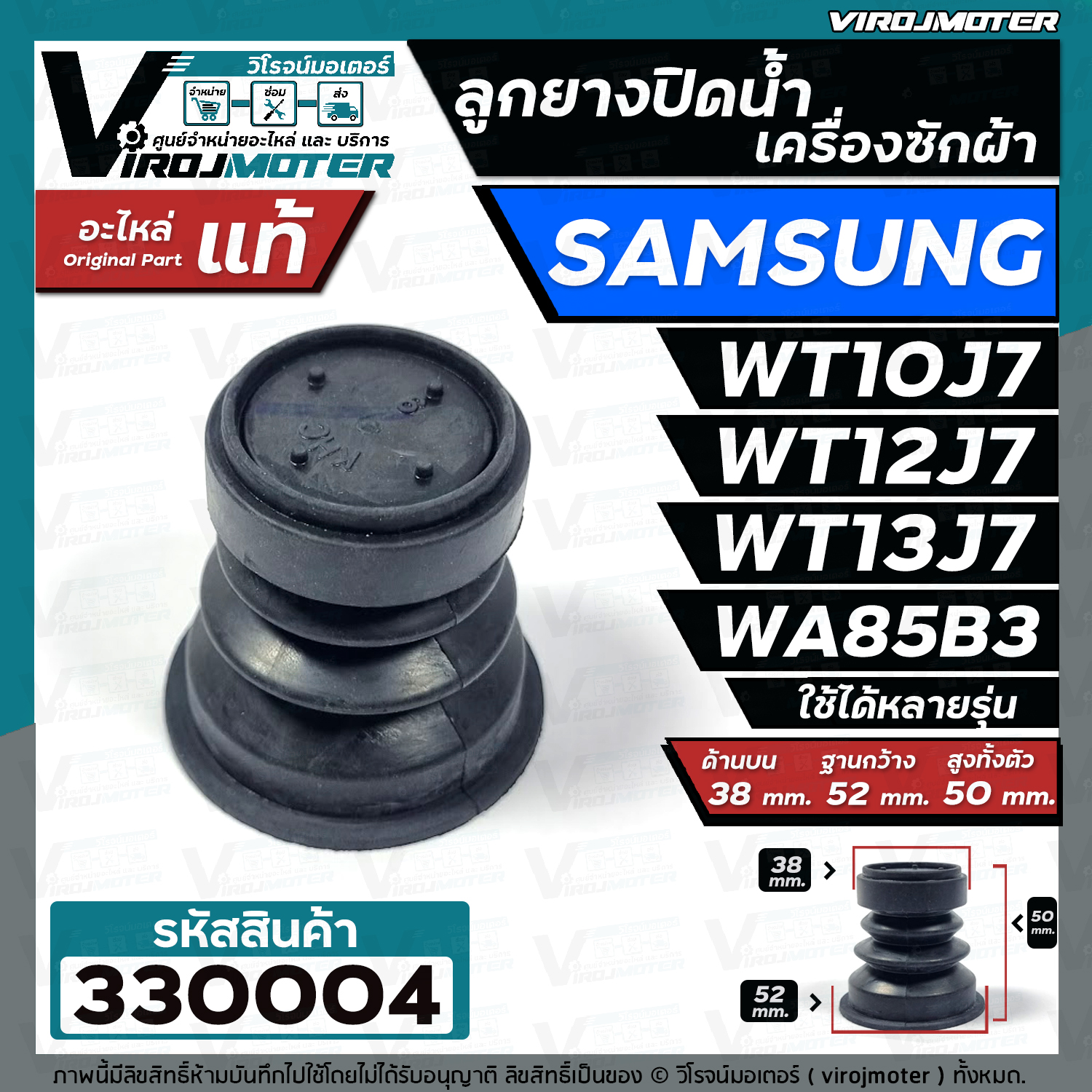 ลูกยางปิดน้ำทิ้งเครื่องซักผ้า SAMSUNG WT10J7 WT12J7 WT13J7 WA85B3 ...
