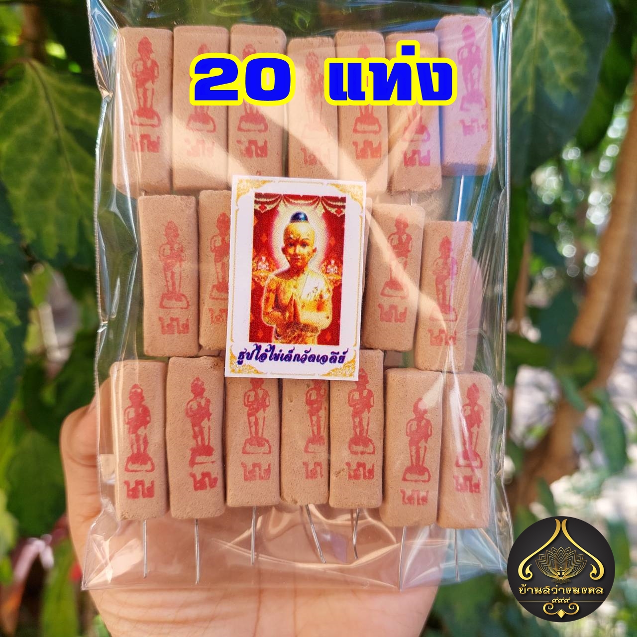 ธูปไอ้ไข่ ธูปเลข2หลัก 20-100 แท่ง (ทำพิธีปลุกเสกแล้ว) ธูปขอหวย ธูป ธูป ...