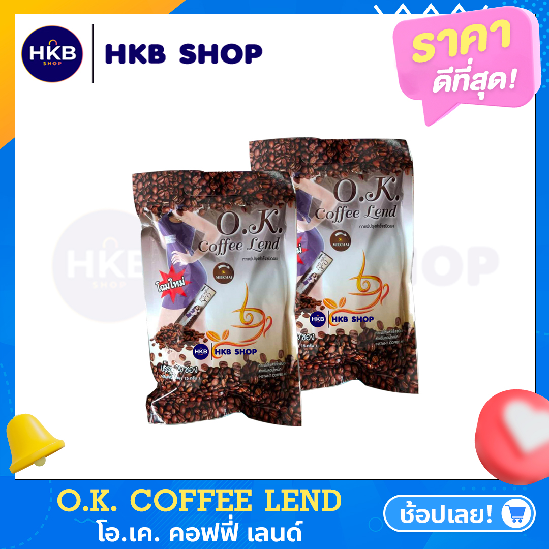 ⚡️2ห่อ⚡️ O.K. COFFEE LEND โอ.เค. คอฟฟี่ เลนด์ OK COFFEE LEND โอเค คอฟฟี่ เลนด์ กาแฟโอเค กาแฟ ...