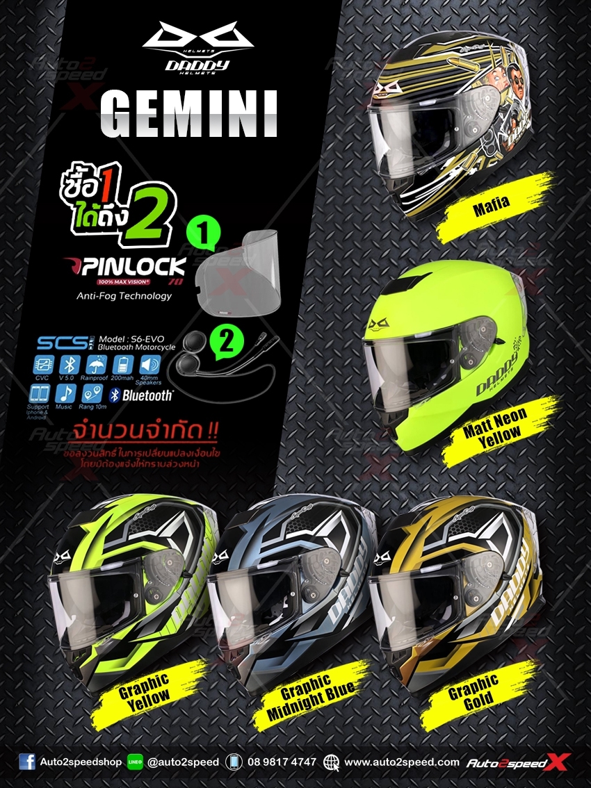 แถมบลูทู๊ตก็คุ้มแล้ว DADDY GEMINI GP แถมฟรี บลูทูธ+Pinlock ช้าหมดจ๊ะ ...