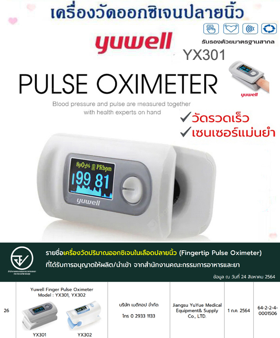 ร้านคนไทย มีของในไทย พร้อมส่งทุกวัน Yuwell Pulse Oximeter ของแท้ 100% เครื่องวัดออกซิเจนปลายนิ้ว ...