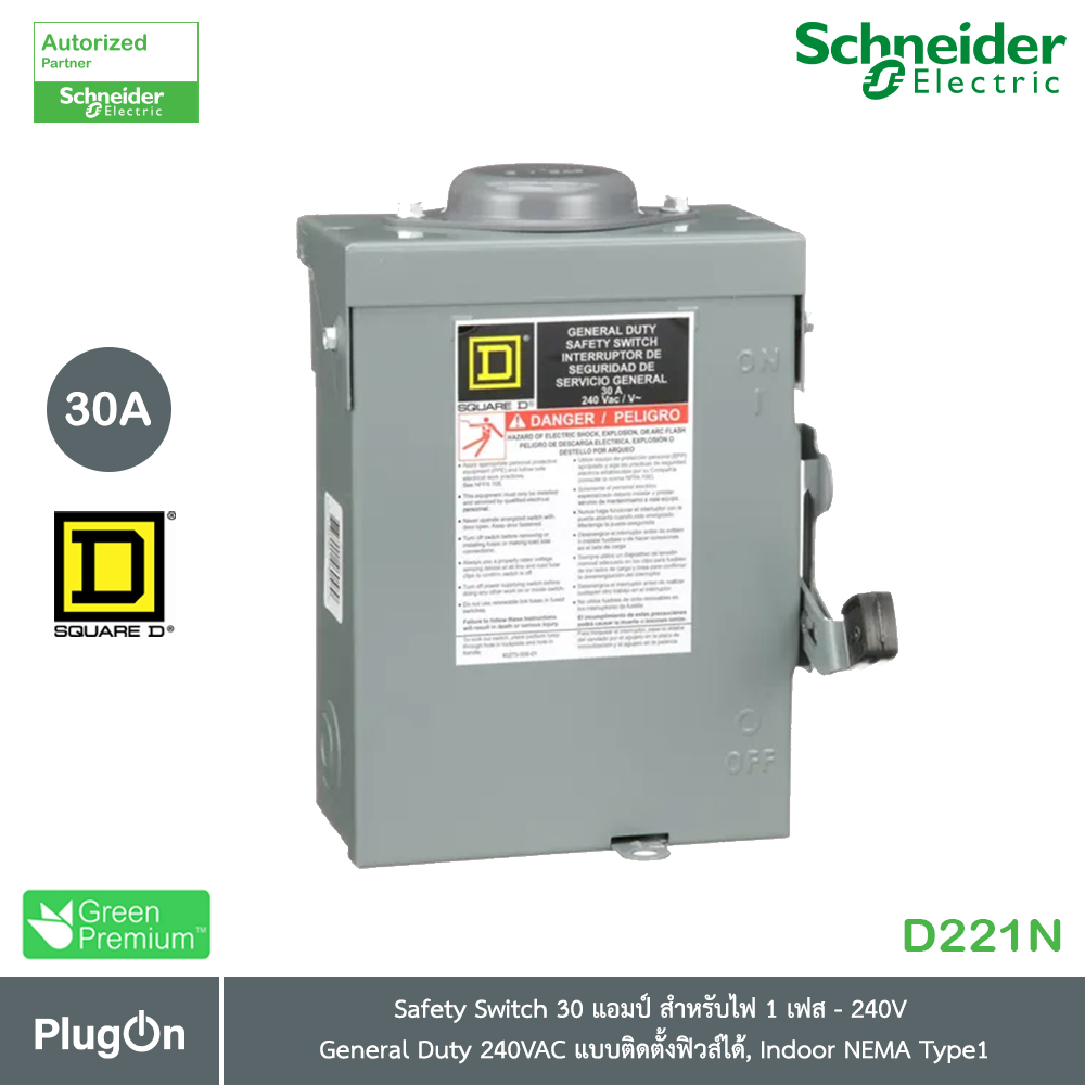 D221N - Safety Switch 30 แอมป์ สำหรับไฟ 1 เฟส - 240V General Duty ...