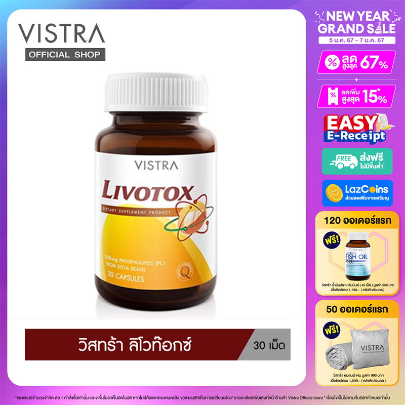 VISTRA LIVOTOX วิสทร้า ลิโวท็อกซ์ (30 เม็ด) - VISTRA - ThaiPick