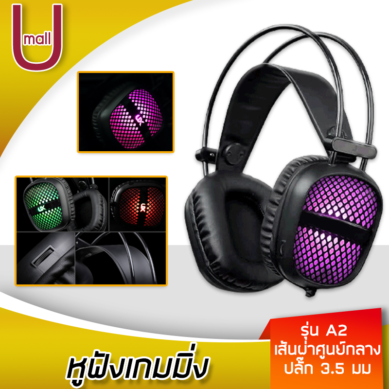 Umall หูฟังเกมมิ่ง A2 หูฟังมีสาย หูฟังมีไมค์ เล่นเกม Headset for Gaming ...
