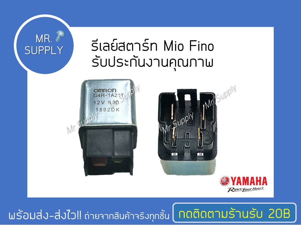 1 ตัว - รีเลย์สตาร์ท Mio Fino รับประกันงานคุณภาพ #รีเลย์สตาร์ท #Relay # ...