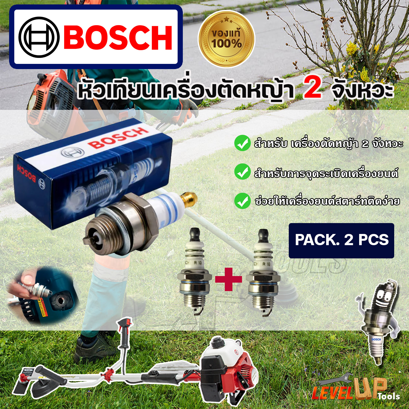 (ชุดแพ็ค 2 ชิ้น) BOSCH หัวเทียนเครื่องตัดหญ้า 2 จังหวะ รุ่น WS7F ของแท้ ...