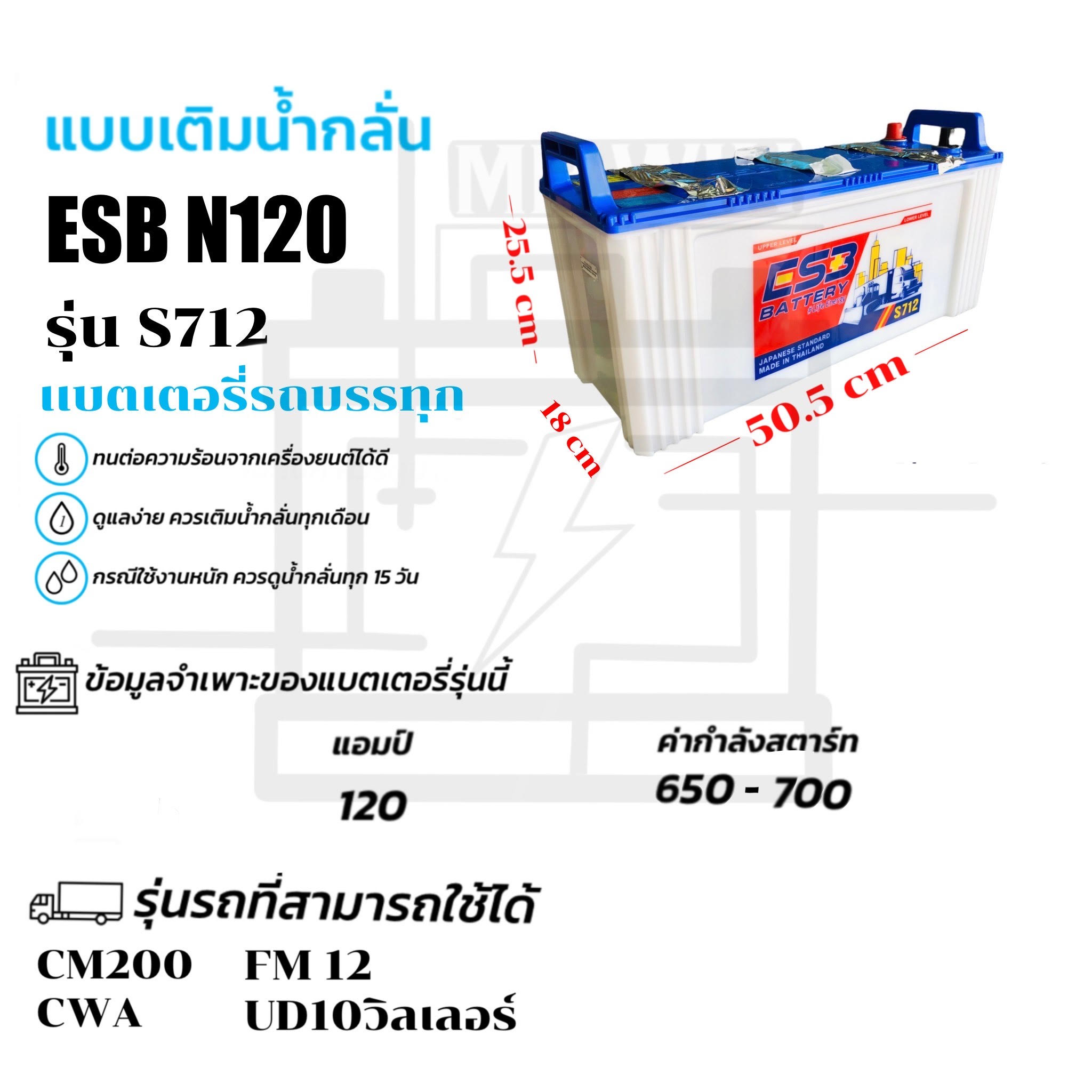 แบตเตอรี่รถบรรทุก12V 120 แอมป์ Battery BY MR.WIN ESB N120 (S712) ลูกยาวใส่รถบรรทุก ใช้งานโซล่า ...