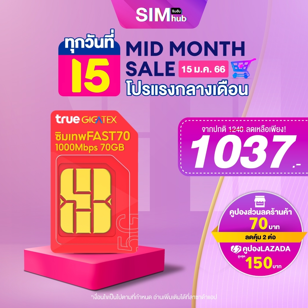 TRUE ซิมเทพ เน็ต15Mbps ชุด 2 ไม่อั้นไม่ลดสปรีด1ปี ไม่ต้องเติมเงินรายเดือน โปรสุดคุ้มที่สุด 4G ...