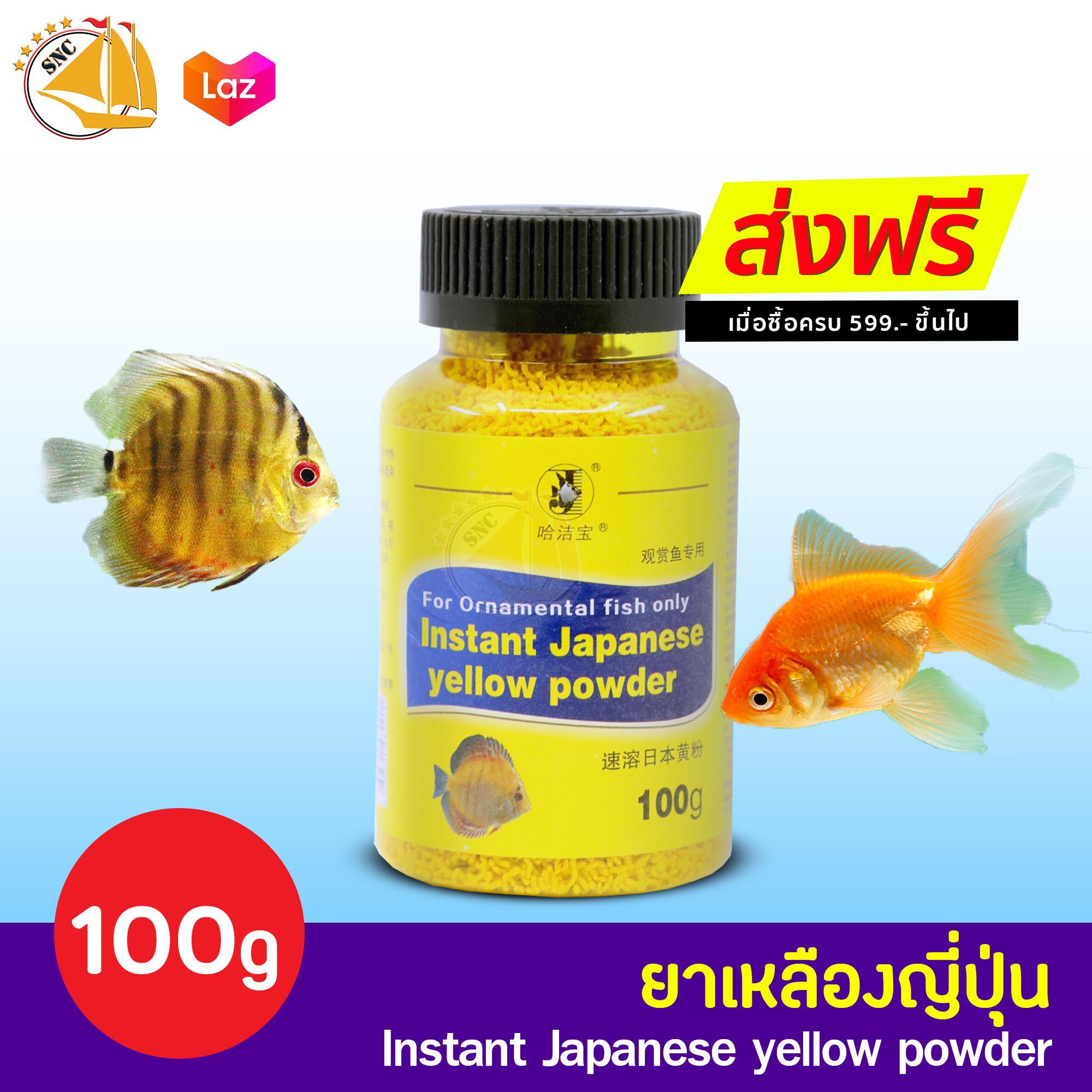 Instant Japanese yellow powder ยาเหลืองญี่ปุ่น ชนิดผง 100g - SNC ...