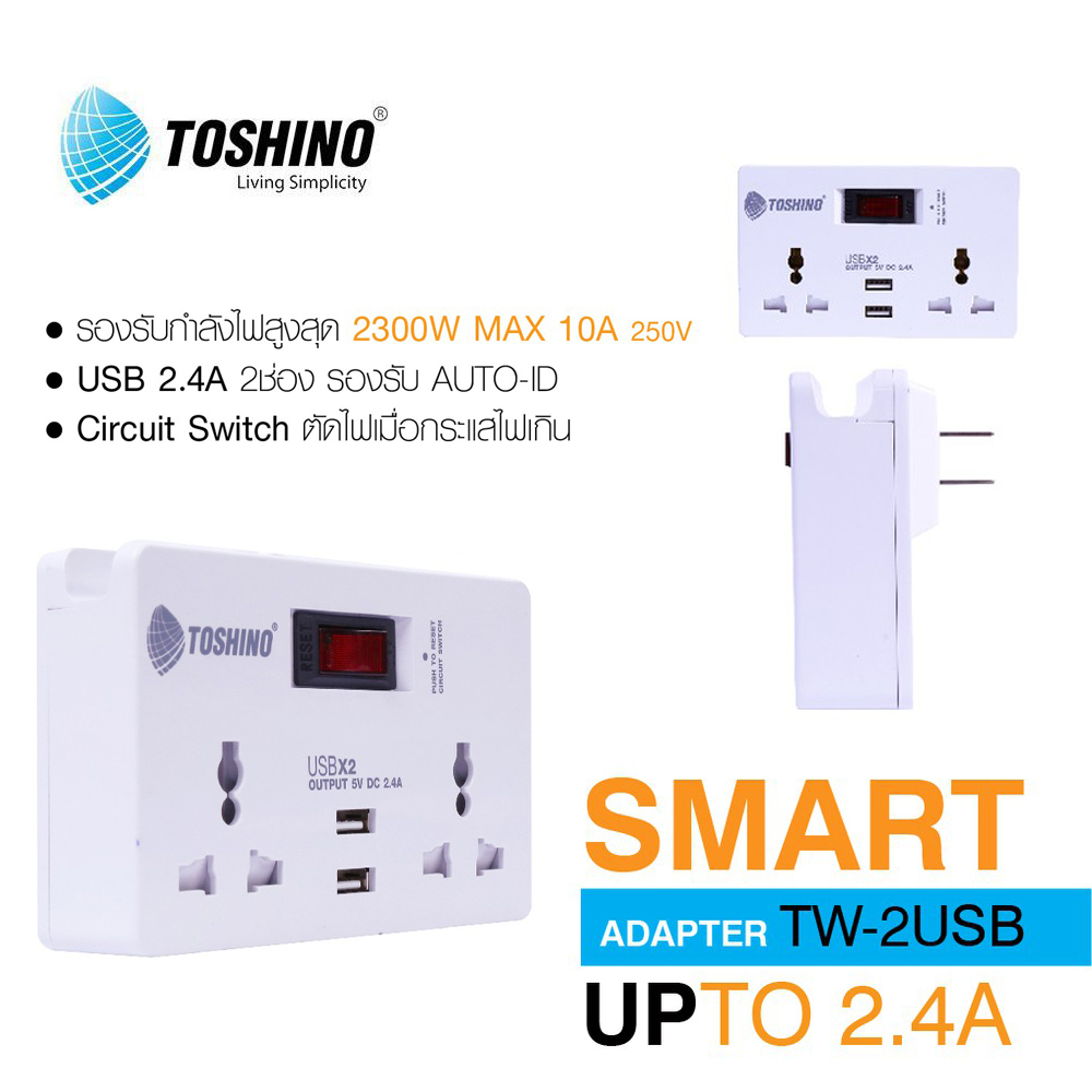 ปลั๊ก SMART ADAPTER TOSHINO รุ่น TW-2USB 2 ช่อง 2 USB 2.4A ...