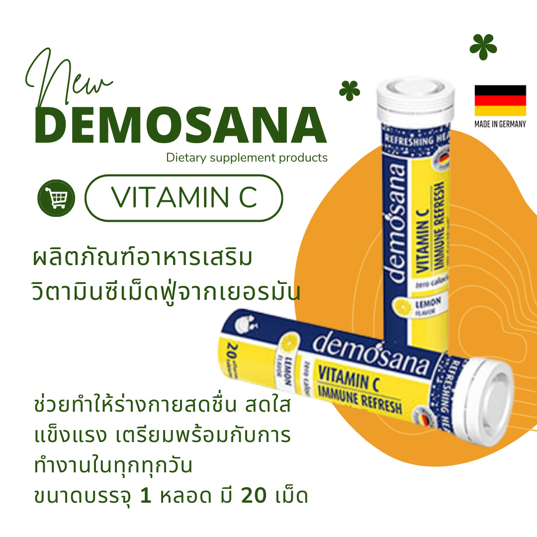 Demosana Vitamin C รสเลม่อนวิตามินเม็ดฟู่ละลายน้ำ ผลิตจากประเทศเยอรมัน ...