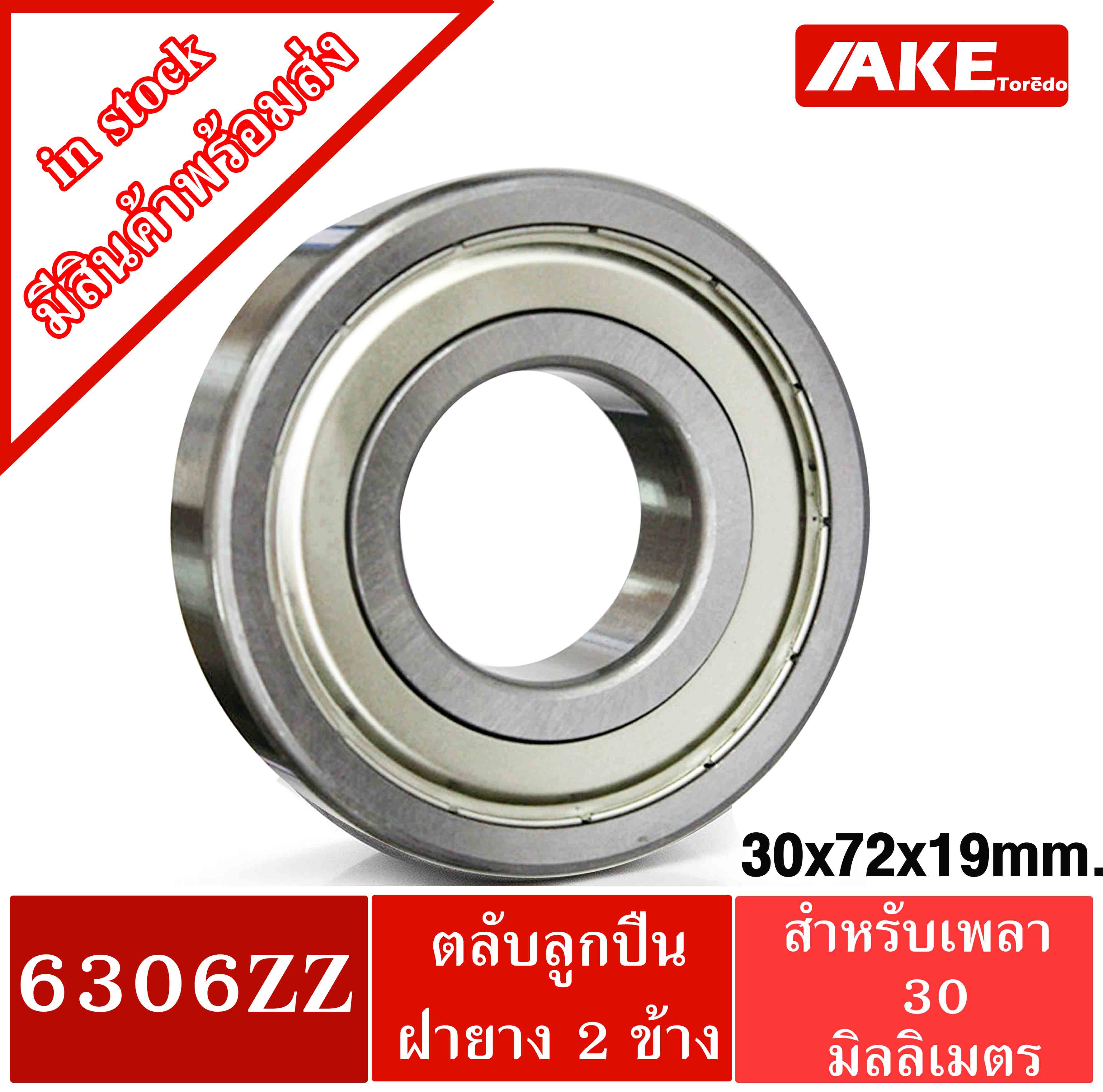 6306Z 6307Z 6308Z 6309Z 6310Z ตลับลูกปืนเหล็ก ฝาเหล็ก 2 ข้าง ( DEEP ...