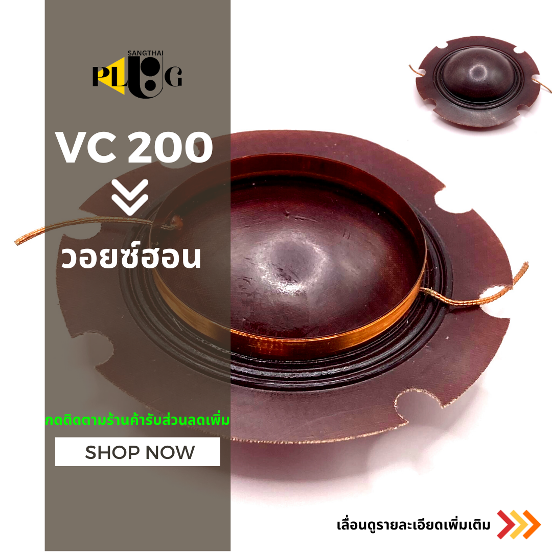 VC 200 วอยซ์ฮอน ว้อยฮอนVC ว้อยเปลี่ยนลำโพงฮอน VC 200 วัตตน์ จำนวน 1 ...